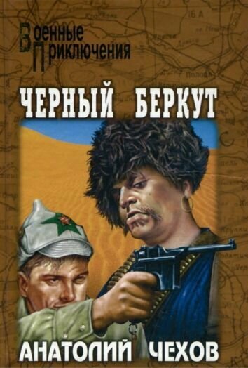 Черный Беркут