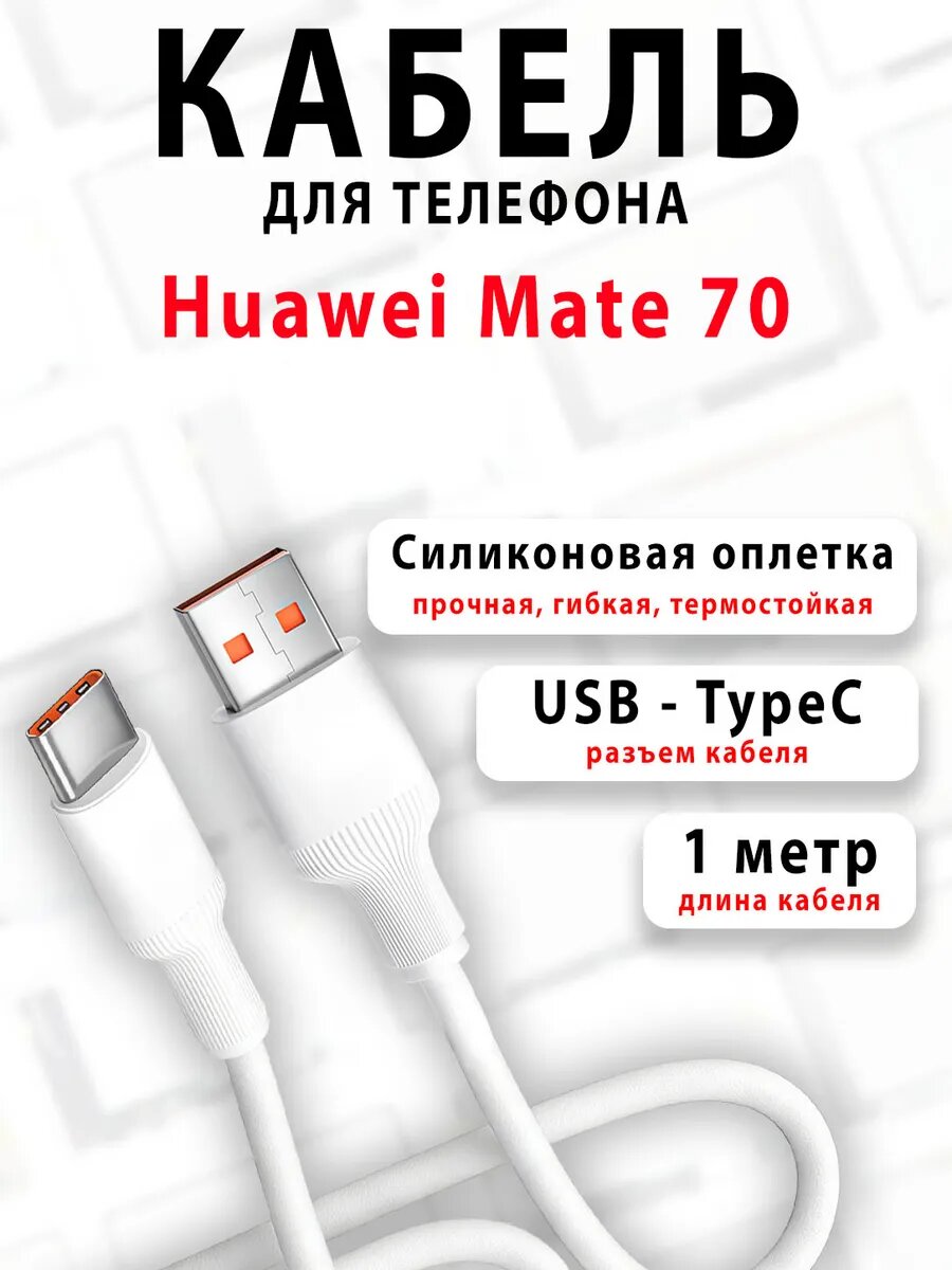 Кабель для телефона nubia RedMagic 6s Pro