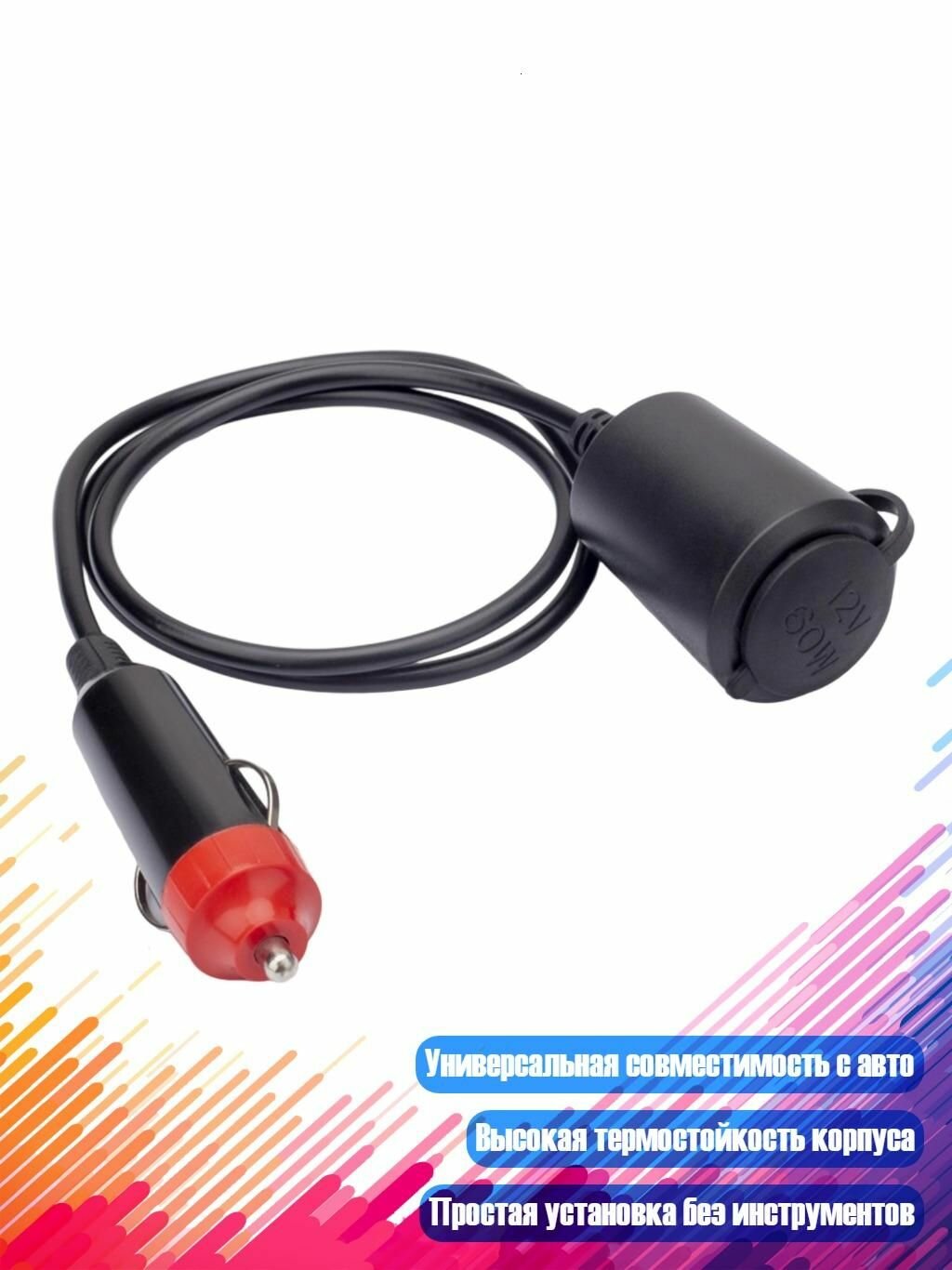Удлинитель прикуривателя для автомобиля