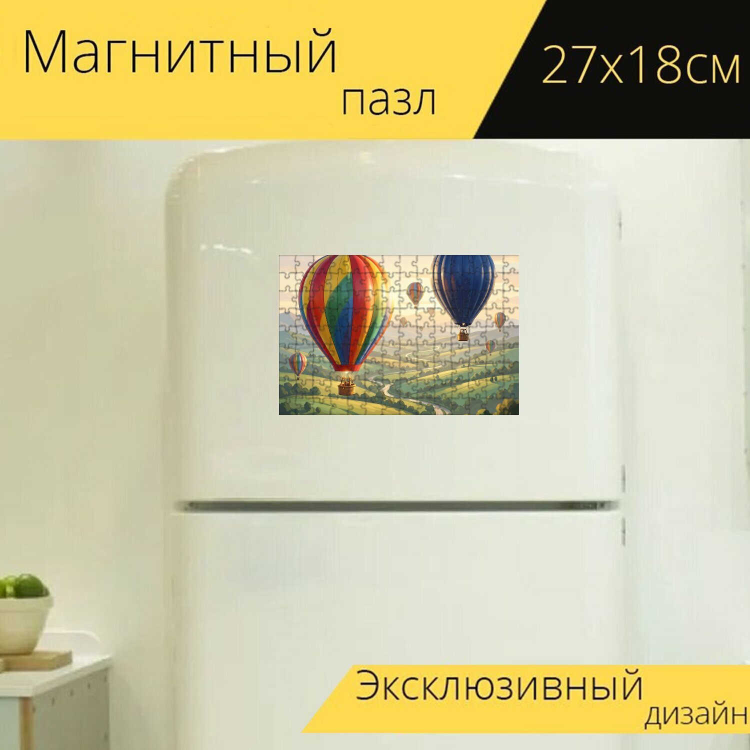 Магнитный пазл "Воздушные шары над холмами. Яркая панорама с парящими аэростатами над зелёными долинами и извилистой рекой, мягкий солнечный свет." на холодильник 27 x 18 см.