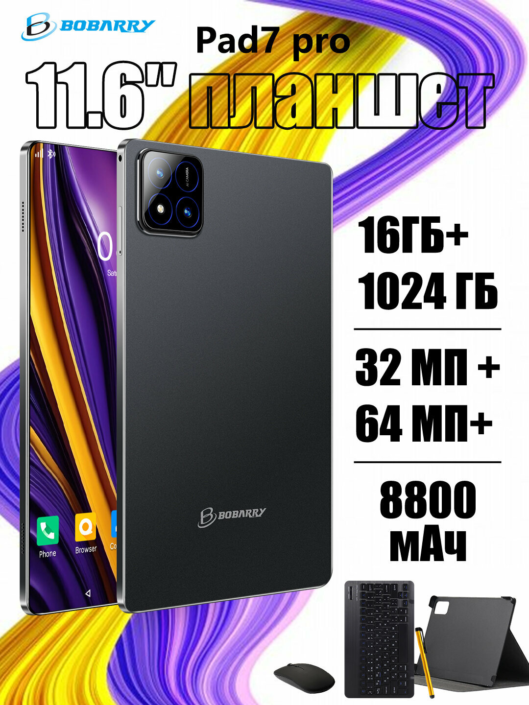 Игровой планшет андроид Pad7 Pro 5G 16/1024 ГБ с клавиатурой, 11,6-дюймовый, процессор Helio G99 11.6" 90 Гц Android 14 8800 мАч