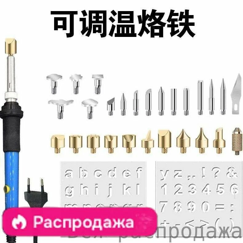Набор для выжигания，（Рекомендуемые качественные продукты）