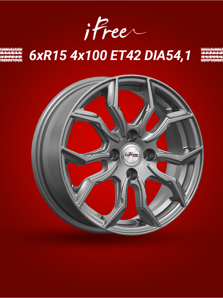 Диск автомобильный iFree Бохо 6x15 4x100 ET42 54,1 Хай вэй