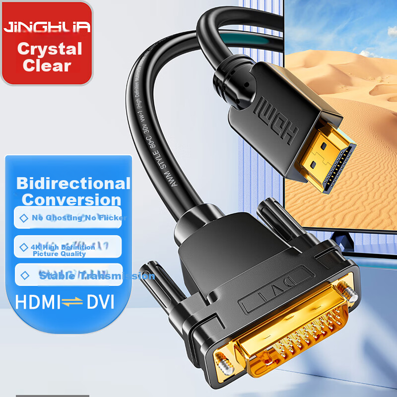Jinghua HDMI в DVI кабель 4K60Hz двунаправленный преобразователь для ноутбуков мониторов проекторов 1.5 м Модель：HDMI в