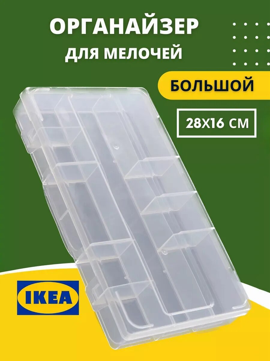 Органайзер для хранения мелочей