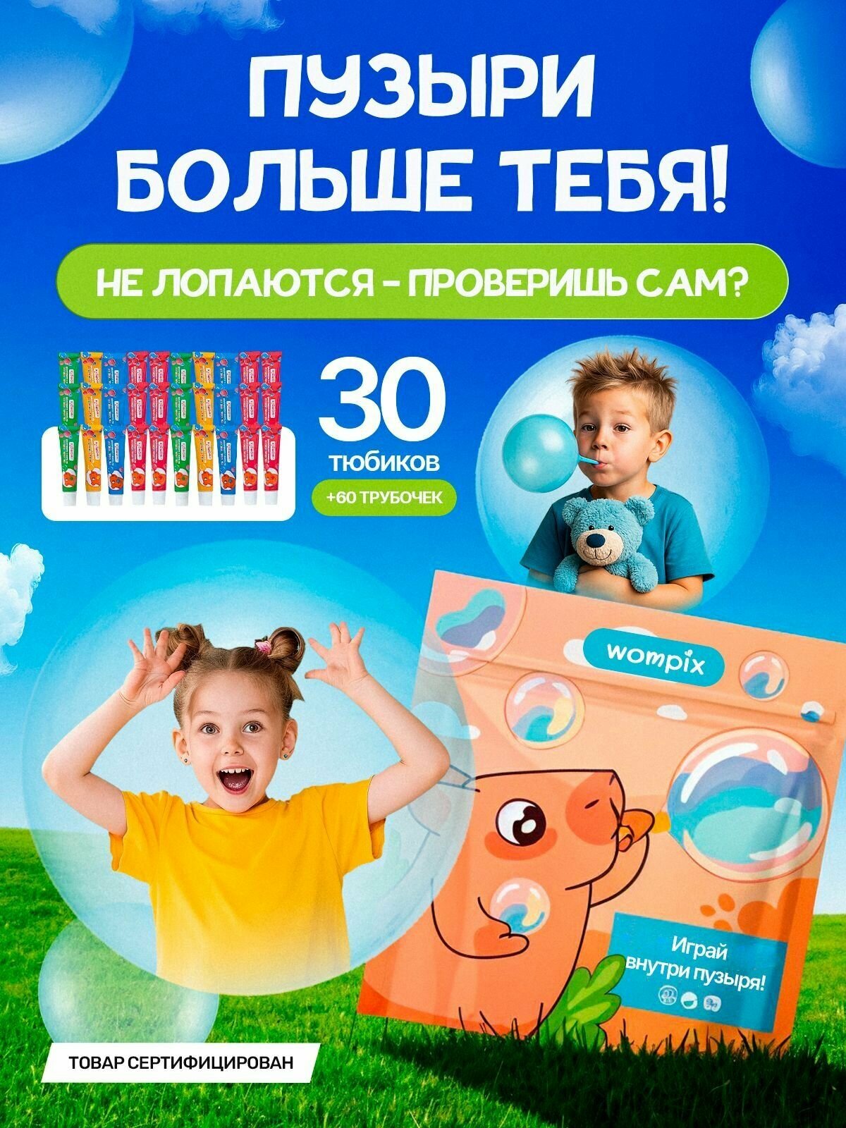 Нелопающиеся пузыри в садик, гигантские с трубочкой для выдувания, 30 тюбиков по 7 грамм