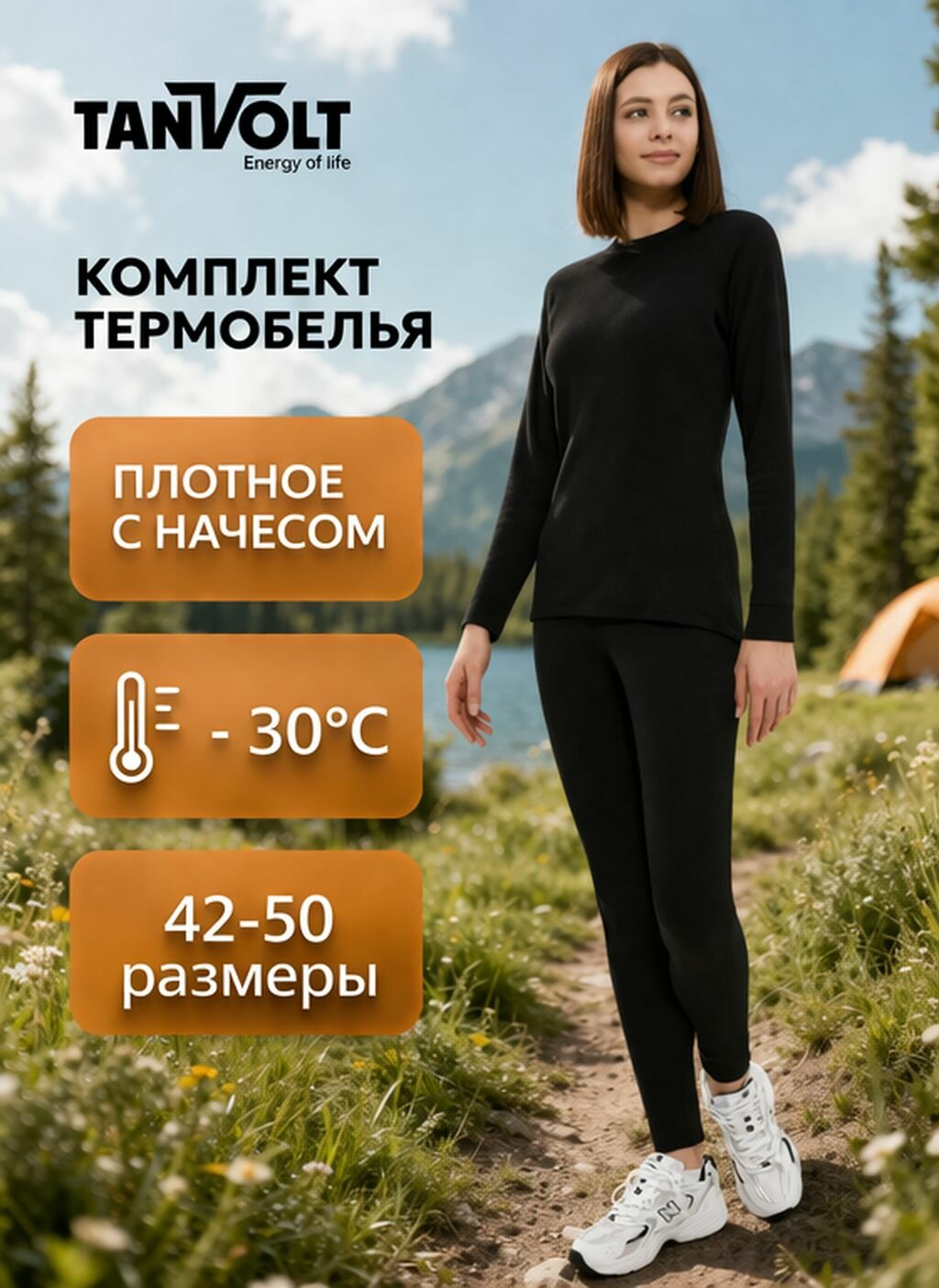 Комплект термобелья Базовая коллекция