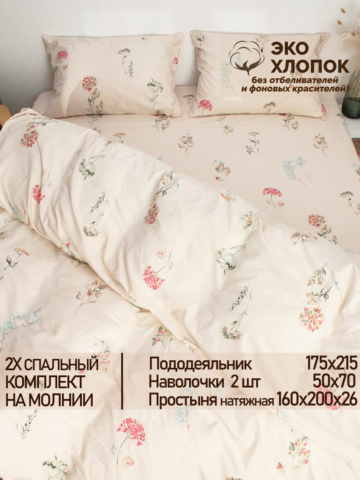 Постельное белье Сказка "Гортензии Эко" 2-спальный на молнии Наволочка 50х70 см 2 шт Простынь на резинке 160х200 см Пододеяльник 175х215 см перкаль