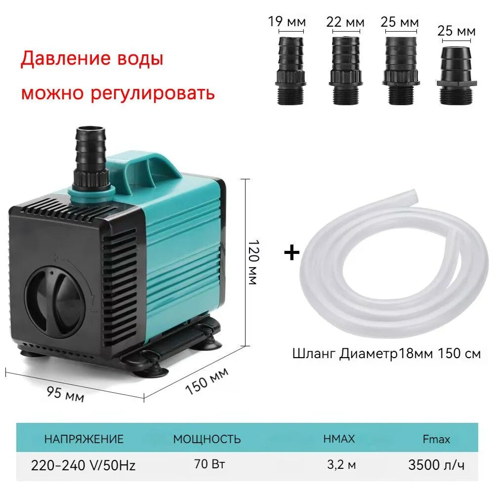 Погружной насос для аквариума с регулировкой напора / Помпа для фонтанов / Помпа подъемная 3500 л/ч+Водопровод длиной 1,5 м с внутренним диаметром 18 мм