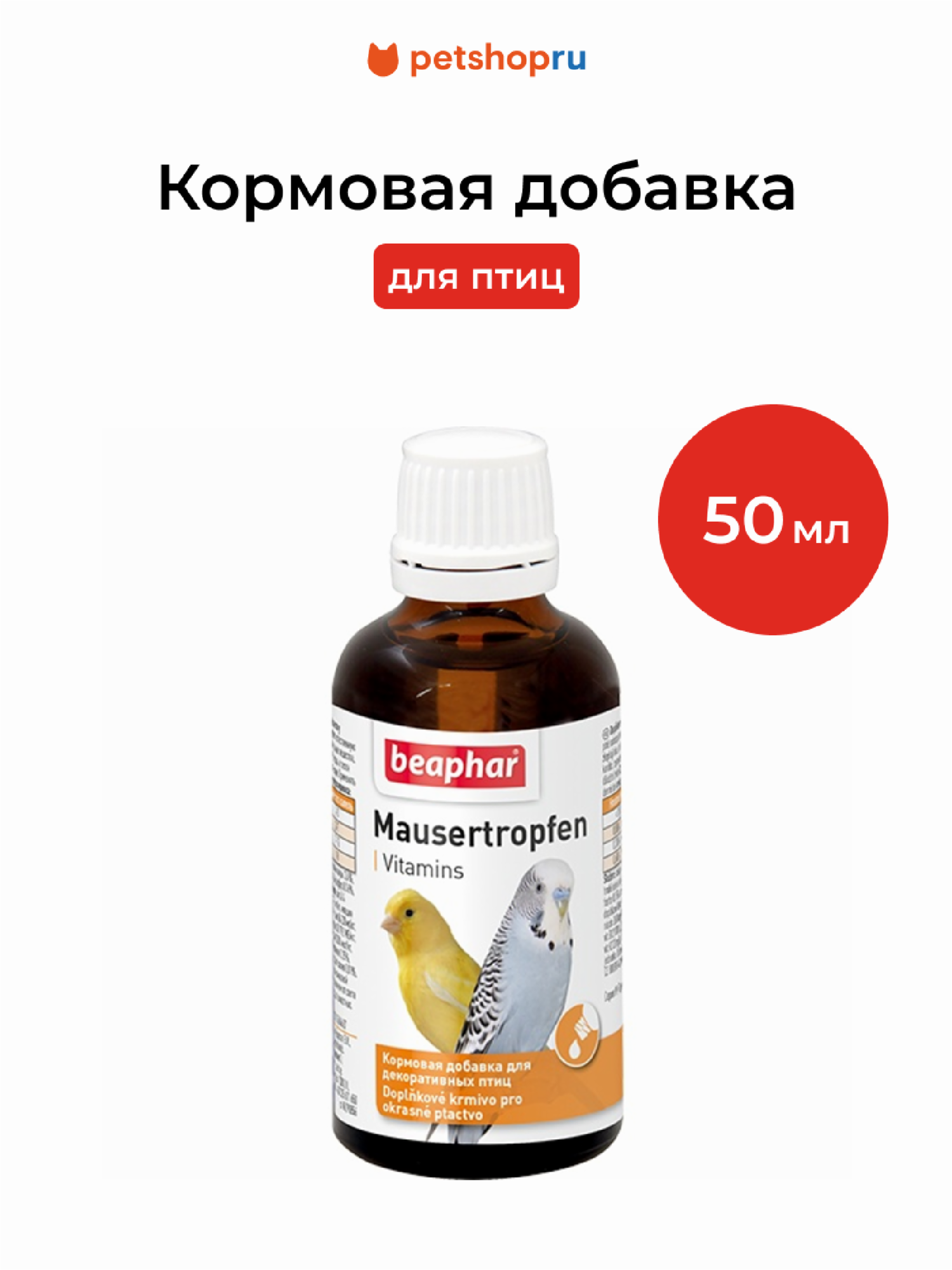 Кормовая добавка для птиц