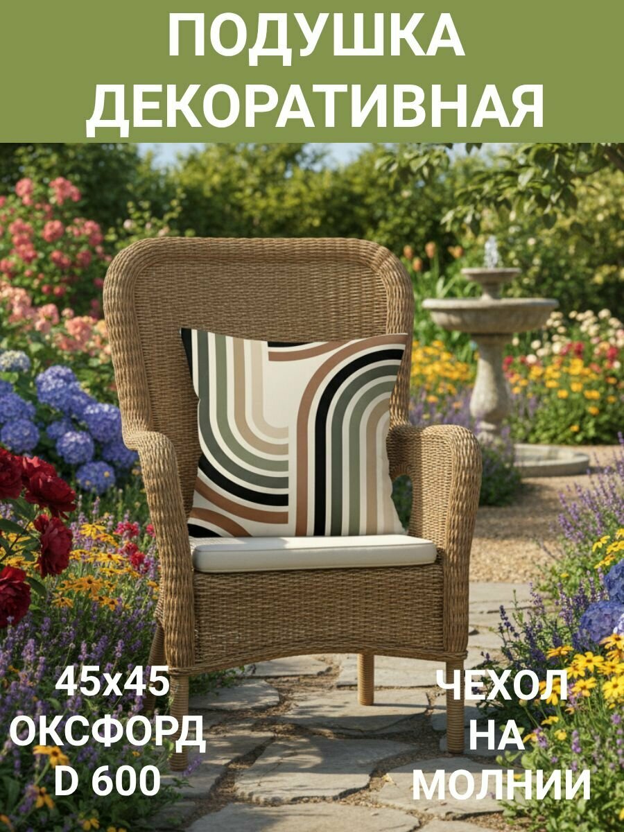 Подушка декоративная Радуга 45х45 оксфорд D600 для сада и улицы