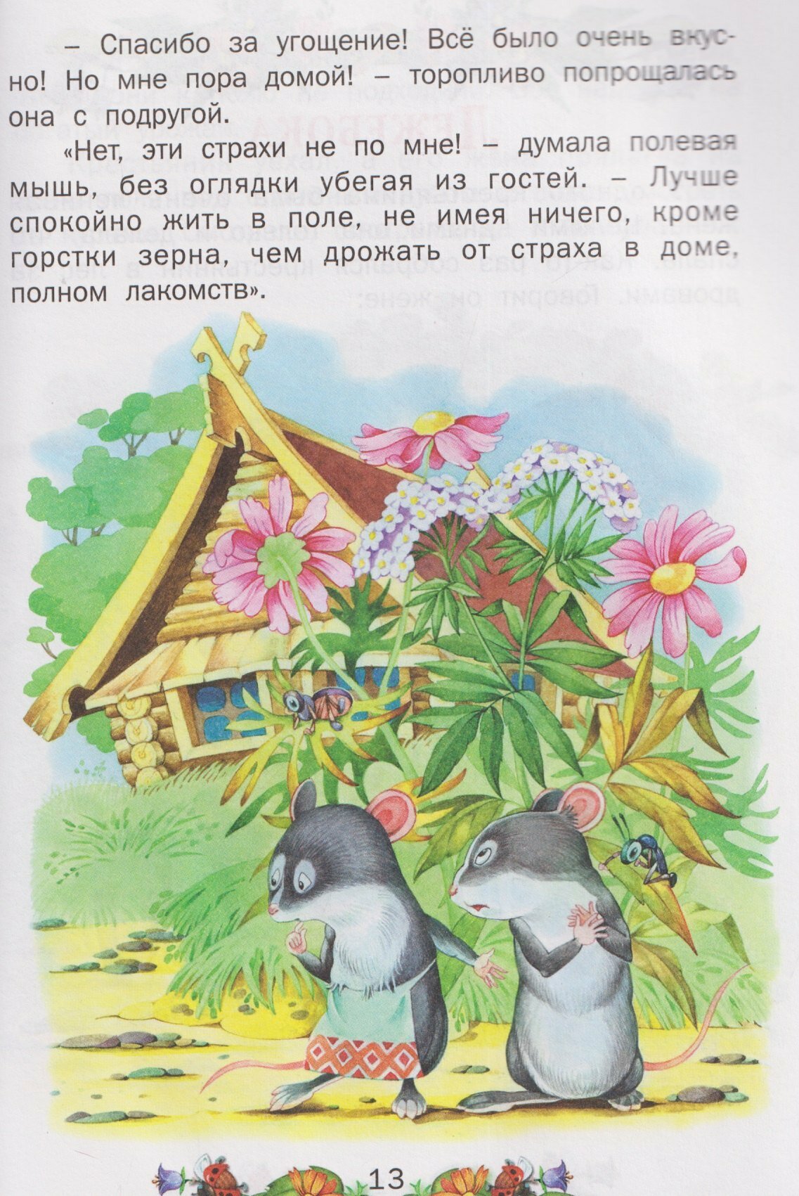 Сказки для малышей — фото 1