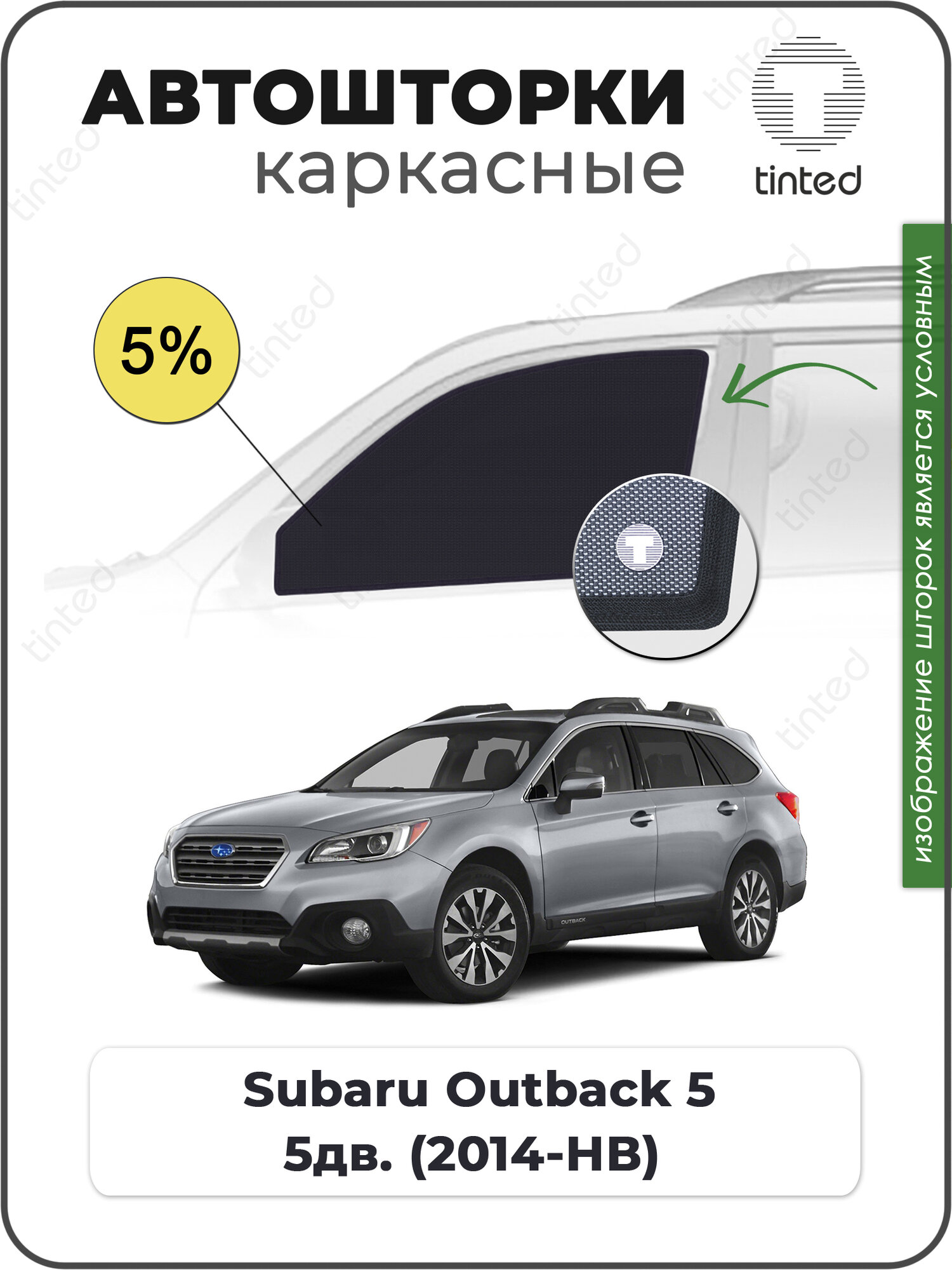 Шторки на автомобиль солнцезащитные Subaru Outback 5 Кроссовер 5дв. (2014 - по н. в.) на передние двери 5%, сетки от солнца в машину субару аутбэк, Каркасные автошторки Premium