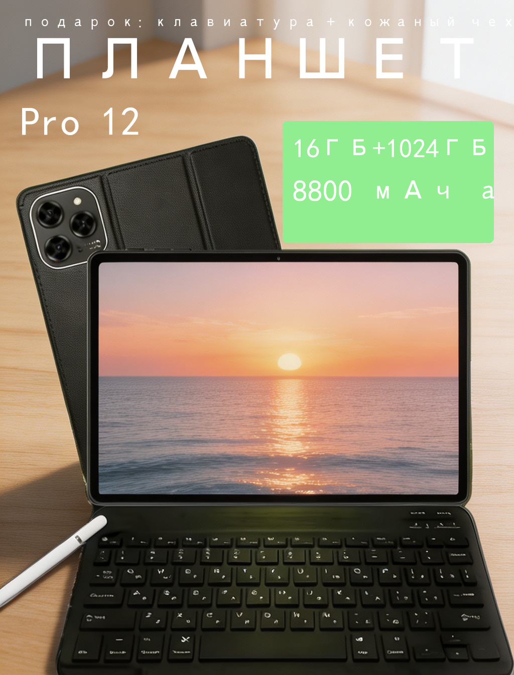 Планшет андроид Pro 12, Galaxy, андроид15. С клавиатурой, мышкой. 11.6", игровой мощный. Новинка.
