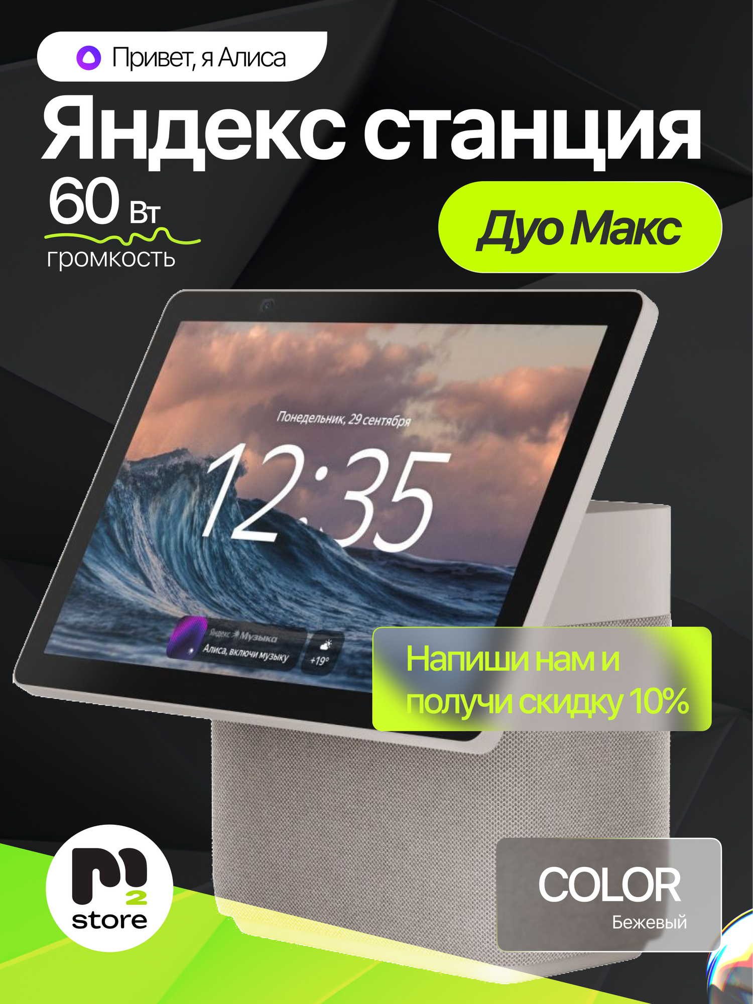 Умная колонка Яндекс Станция Дуо Макс с Алисой на YandexGPT, бежевый, с Zigbee