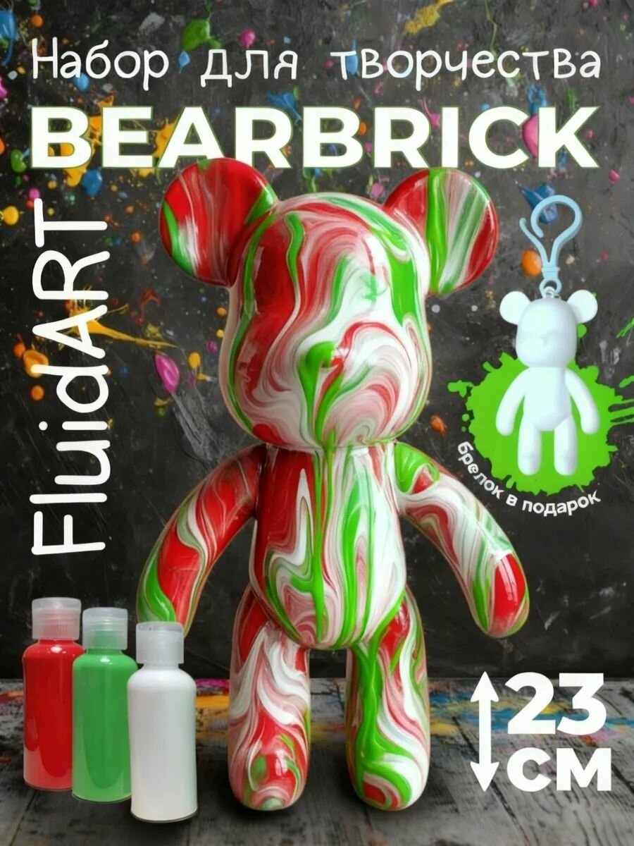Мишка с красками Bearbrick, для развития фантазии и творческих навыков, с брелком, цвет голубой