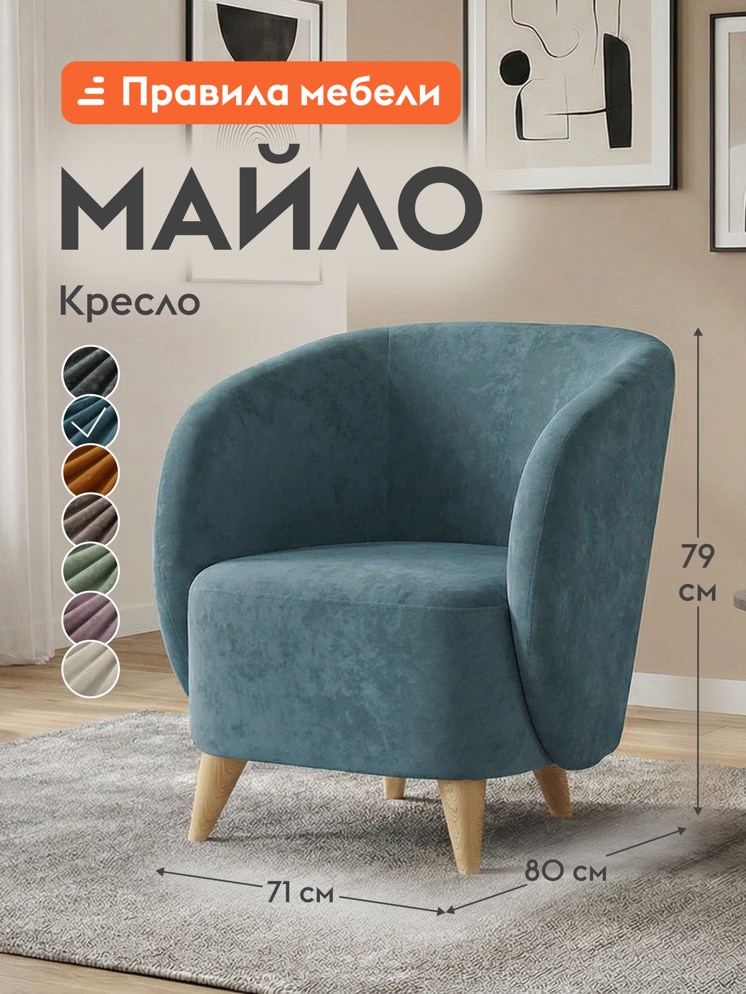 Кресло мягкое Майло для отдыха дома, на высоких ножках, 71х81х79 см, Океан, велюр