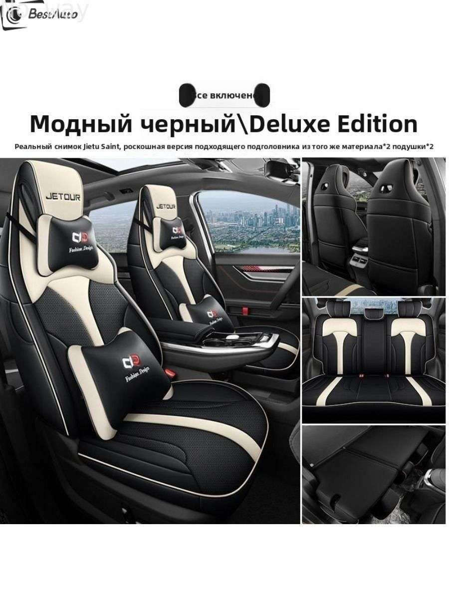 Jetour Dashing Чехлы для автомобильных сидений для Джетур Дашинг 2022 - н. в.