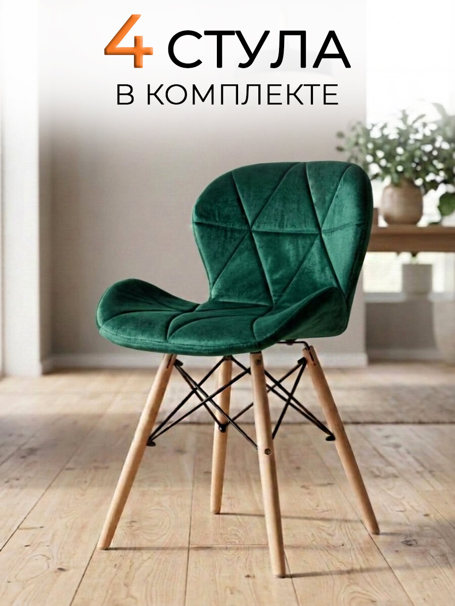 ЦМ Стулья для кухни, 4 шт. SC-026 зеленый велюр, для школы, дома и офиса, антивандальный