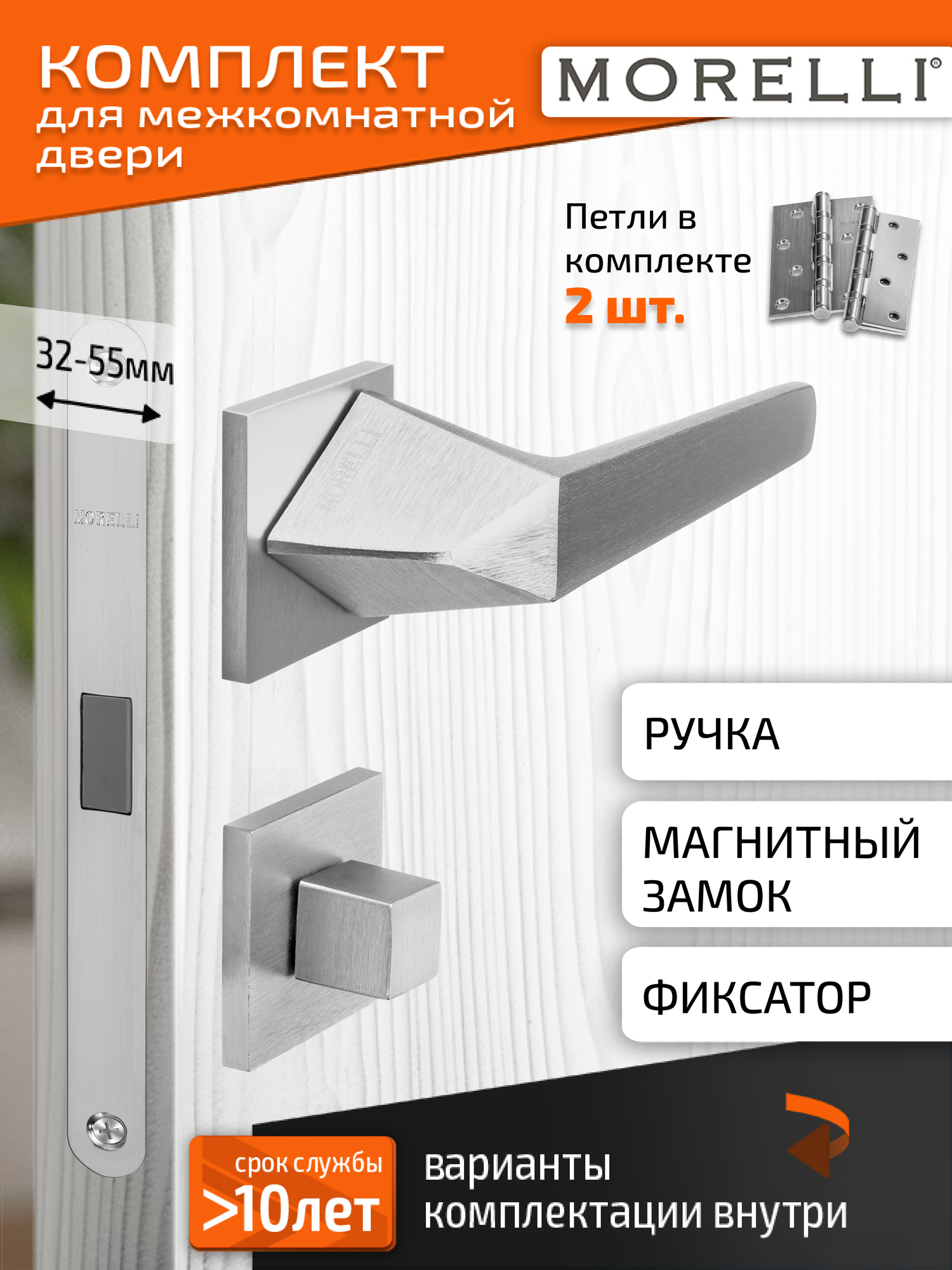 Комплект для межкомнатной двери Morelli / Дверная ручка MH 55 S6 SSC + поворотник + магнитный замок + врезные петли / Супер матовый хром