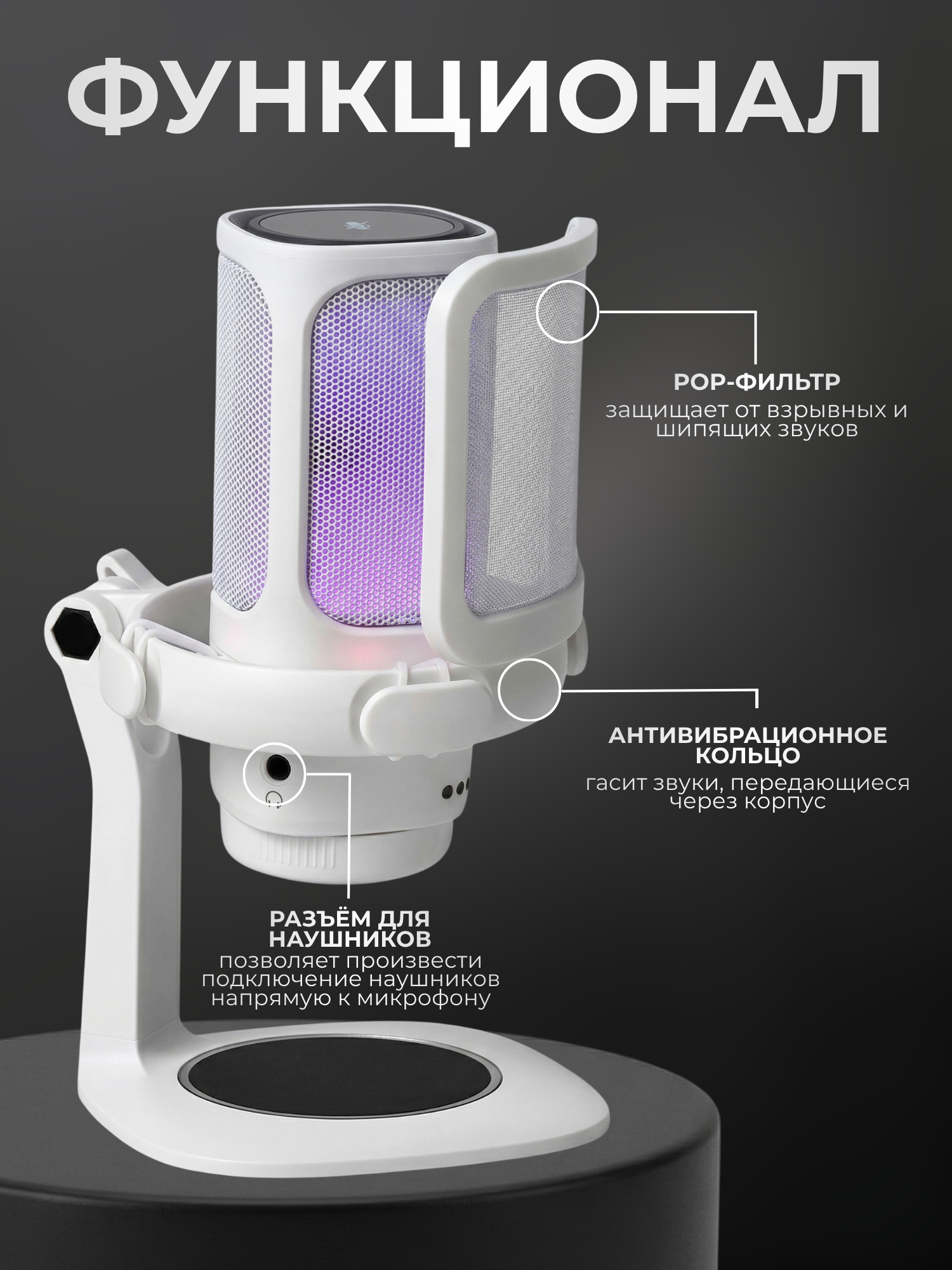 Игровой микрофон MYIDEA, конденсаторный с RGB-подсветкой, с шумоподавлением, белый — фото 1