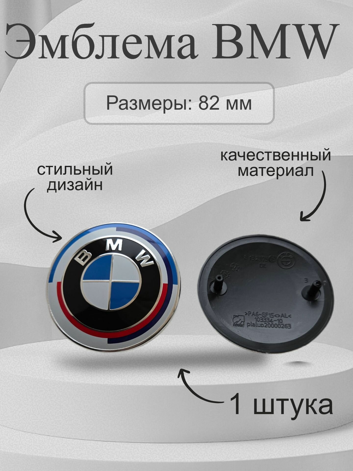 Эмблема/шильдик БМВ
