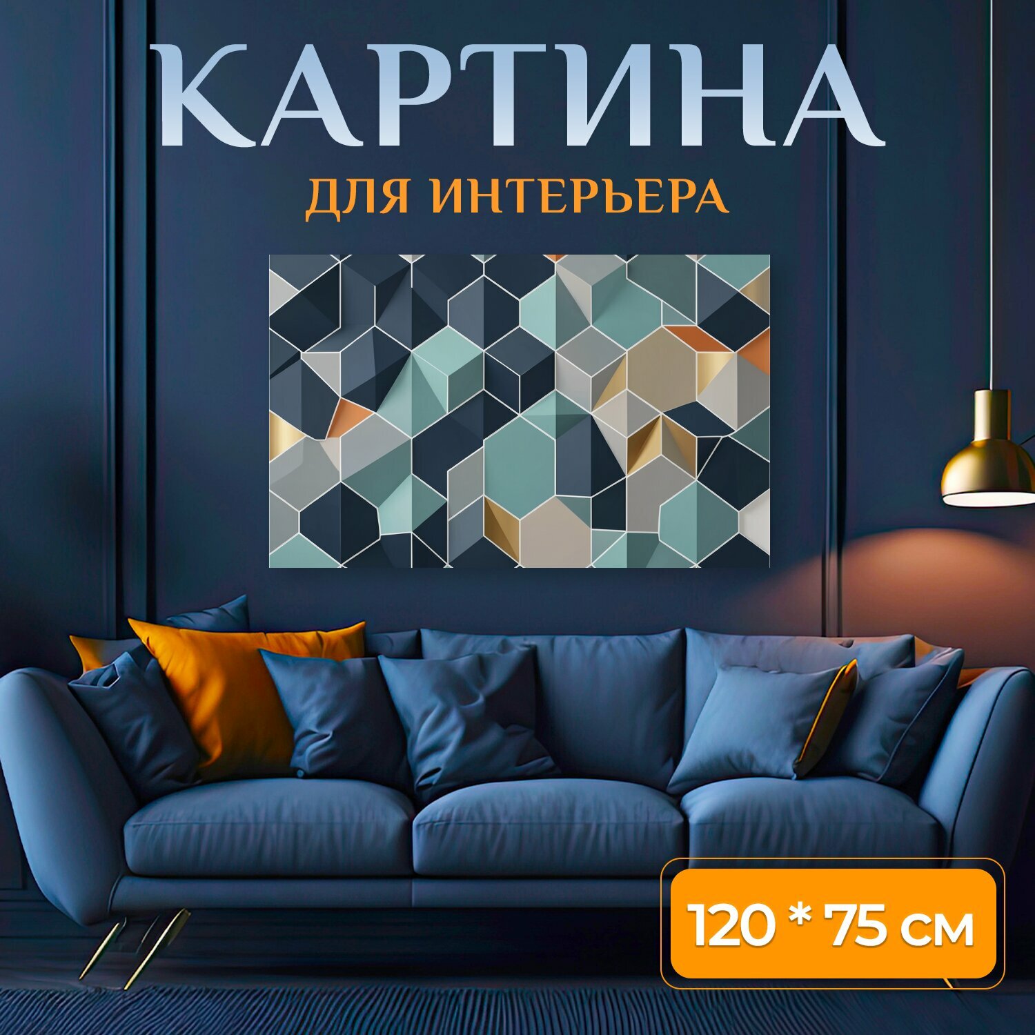 Картина на холсте "Абстрактный геометрический узор. Многогранная композиция из объемных шестигранников и ромбов в сине-бирюзовой, серой и." на подрамнике 120х75 см. для интерьера