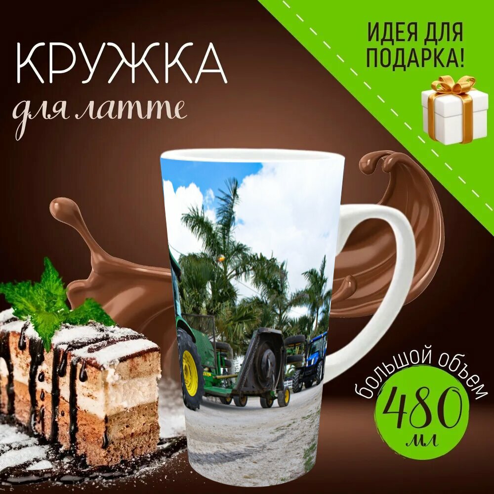 Кружка латте керамическая большая для чая и кофе с прикольным принтом "Трактор, машина, джон дир" 500 мл.