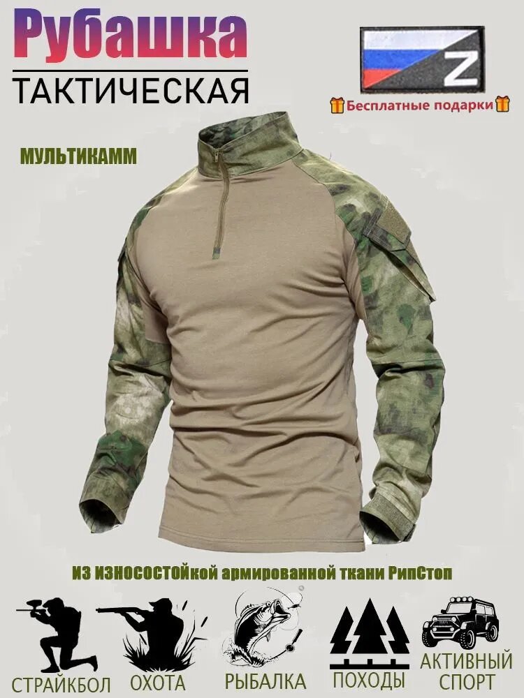 Тактические рубашки