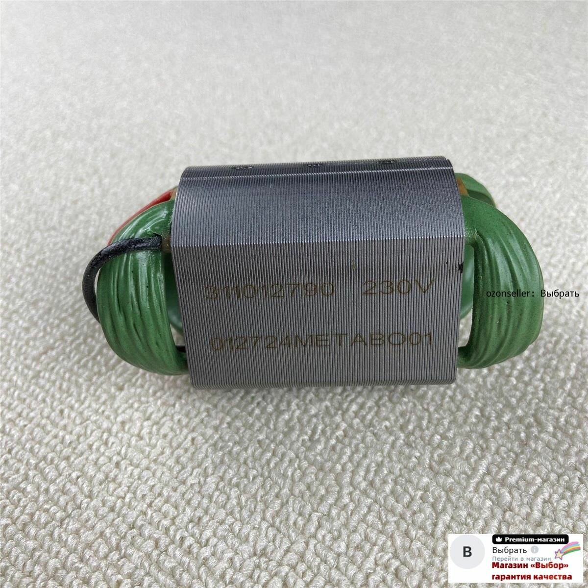 Оригинал metabo W850-100 W850-125 статор угловой мельницы 311012790