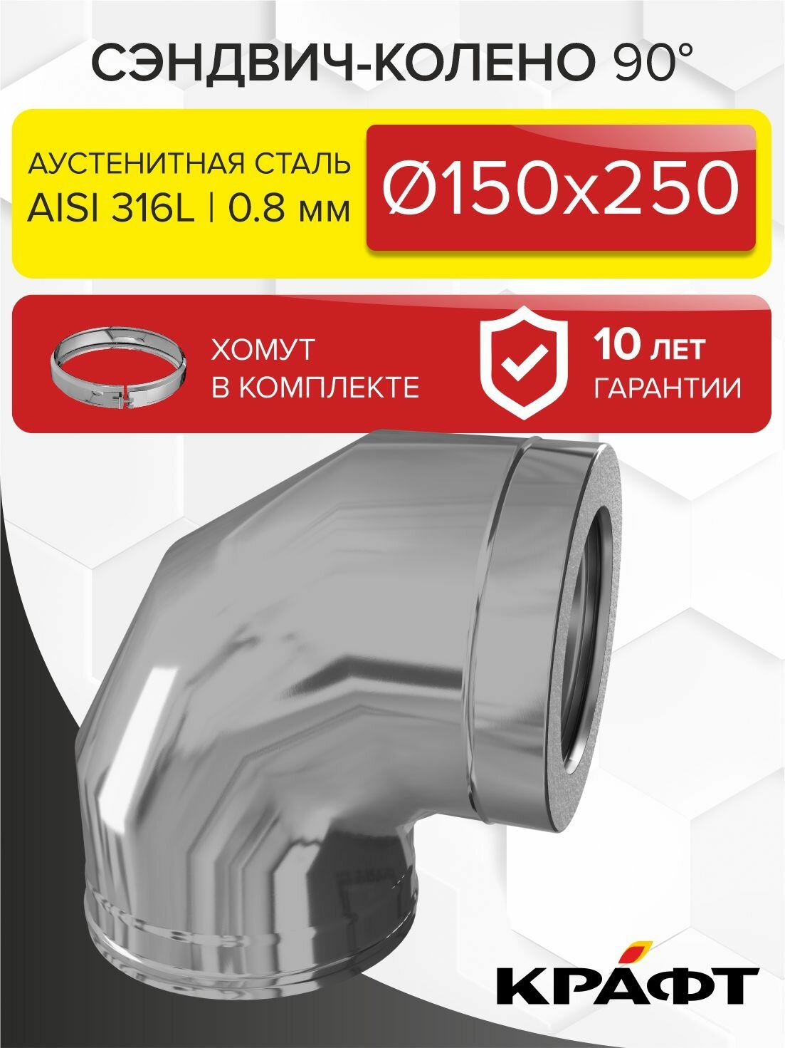 Сэндвич-колено 90гр крафт Стандарт-50 Керамика (316/0,8/304/0,5) Ф150х250
