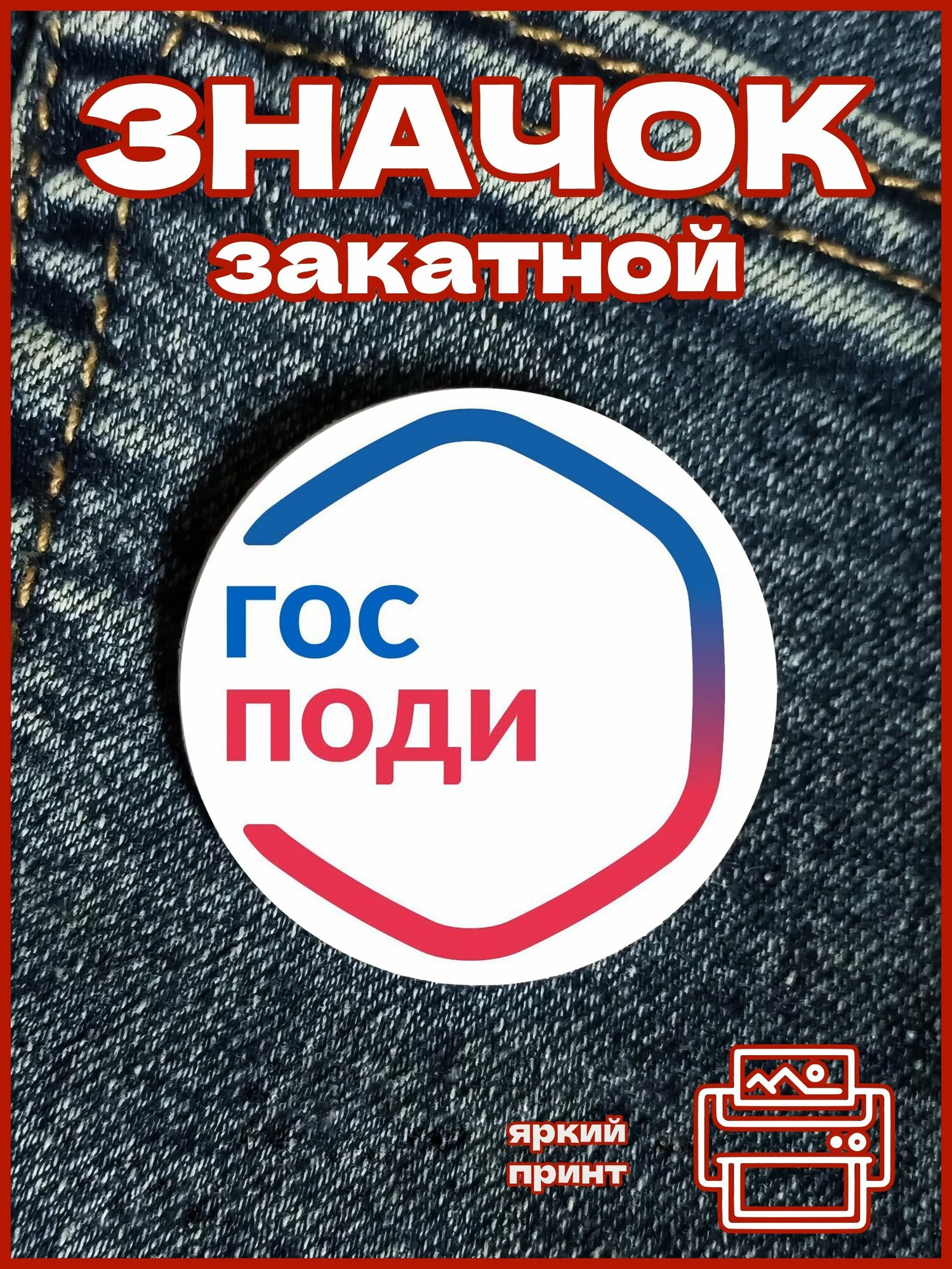 Значок "Госуслуги" — фото 1