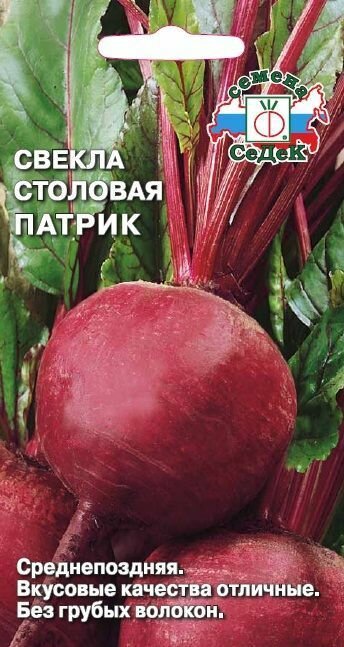 Семена Свёкла столовая "Патрик" среднепоздняя "СеДеК"
