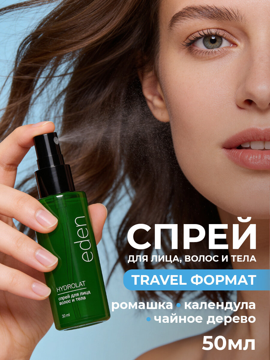 Спрей для лица, волос и тела Eden DETOX Hydrolat с гидролатами 50 мл