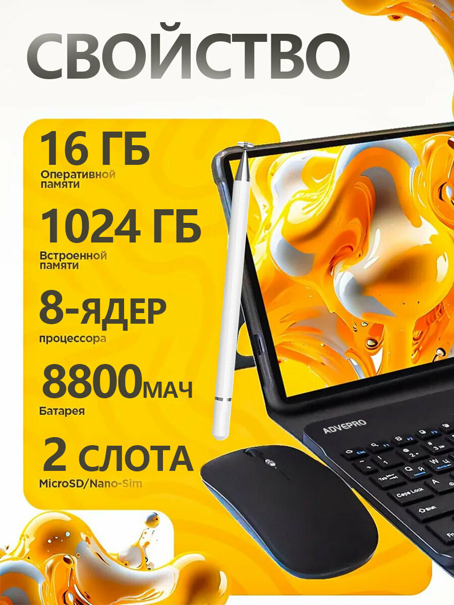Планшет ADVEPRO i17 Pro, Android 14, 16ГБ, 1ТБ, 11", 3 камеры, слот для карт