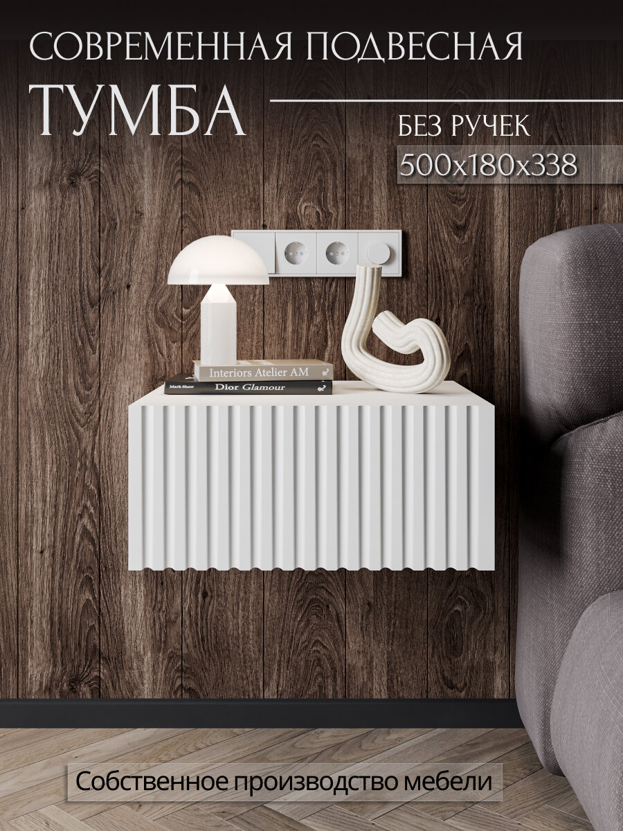 Прикроватная тумбочка Divas Сити, ЛДСП/МДФ, белая, 50х40х36 см