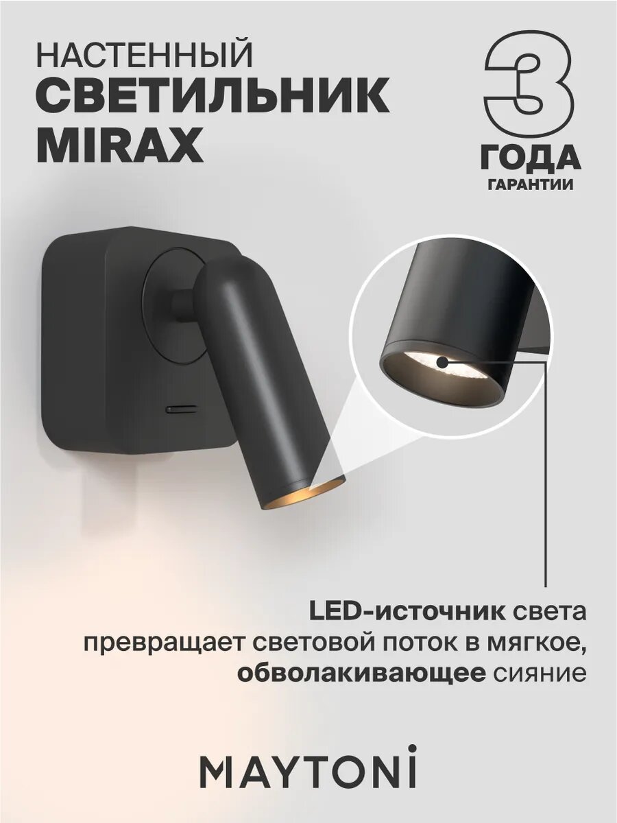Настенный светильник бра светодиодный черный Maytoni Technical Mirax C039WL-L3B3K — фото 1