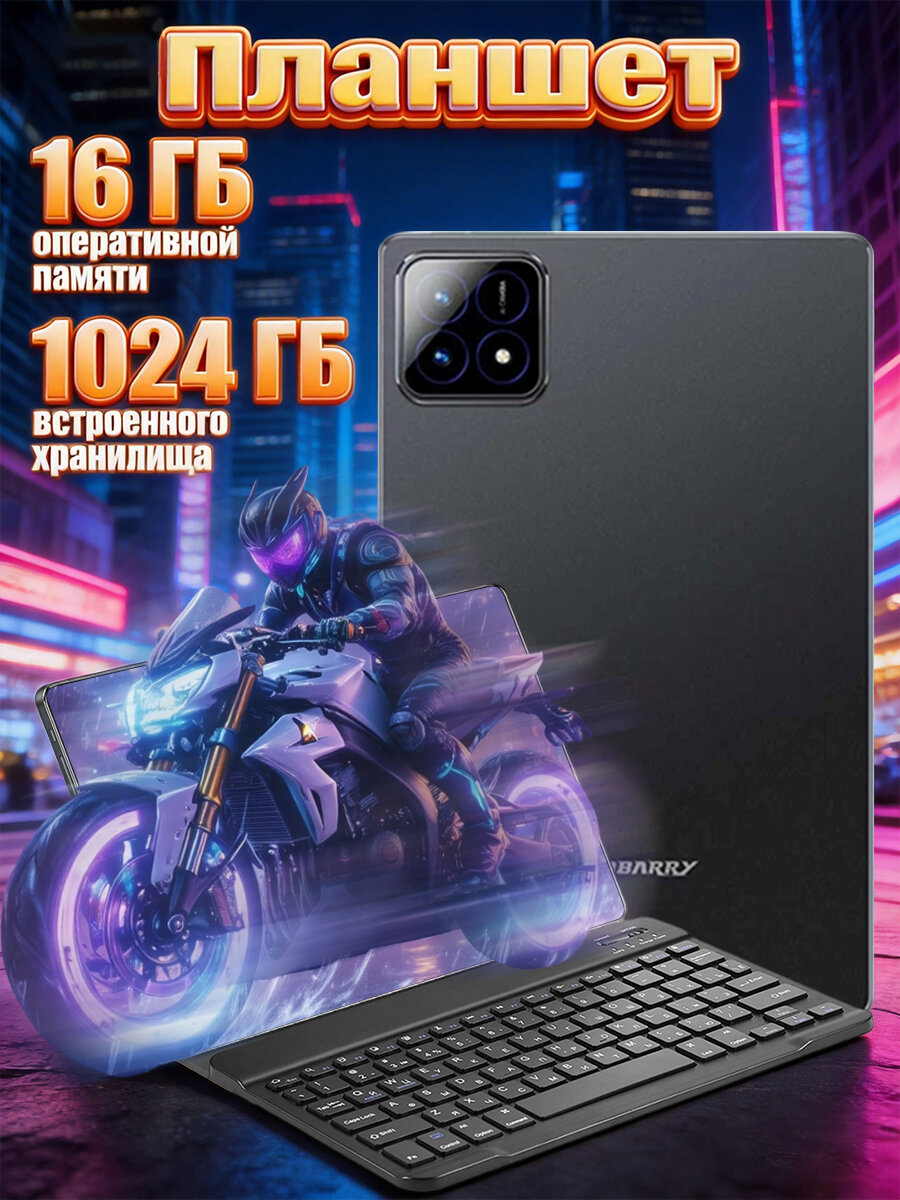 С клавиатурой Планшет игровой Pad7 Pro16+1024GB 5G 8800 мАч 11.6“