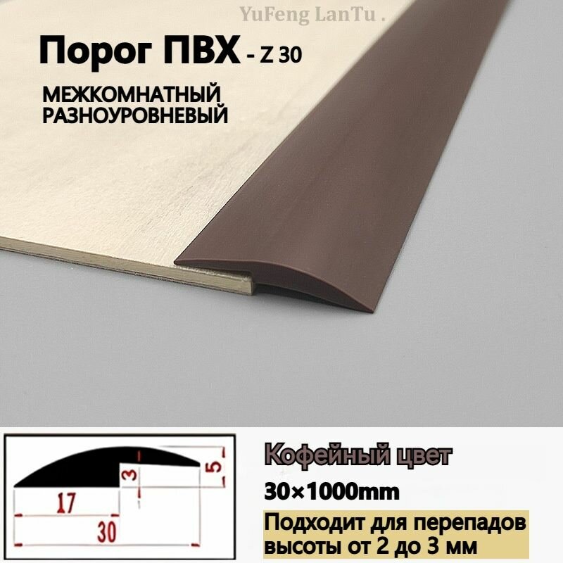 Порог напольный