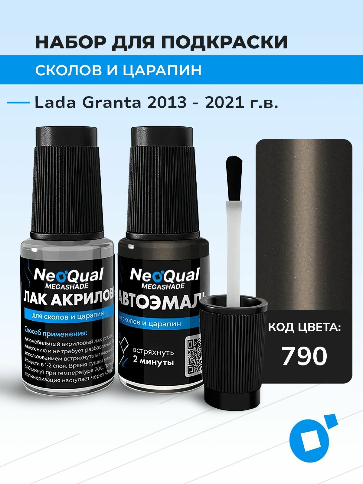 Подкраска LADA GRANTA, код 790 (Coriander), выпуск 2013 - 2021 год, набор для удаления сколов и царапин
