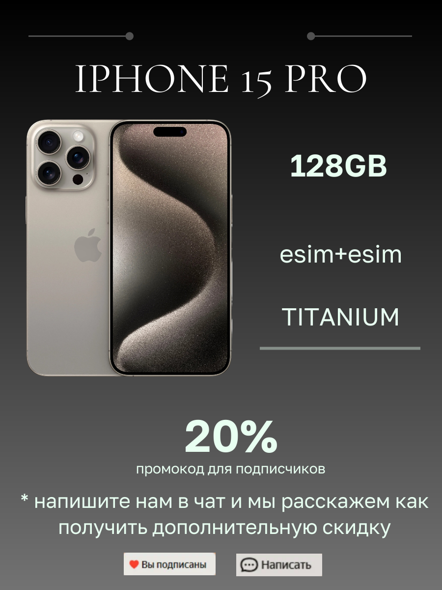 Смартфон Apple iPhone 15 Pro 128 ГБ, eSIM+eSIM, титан