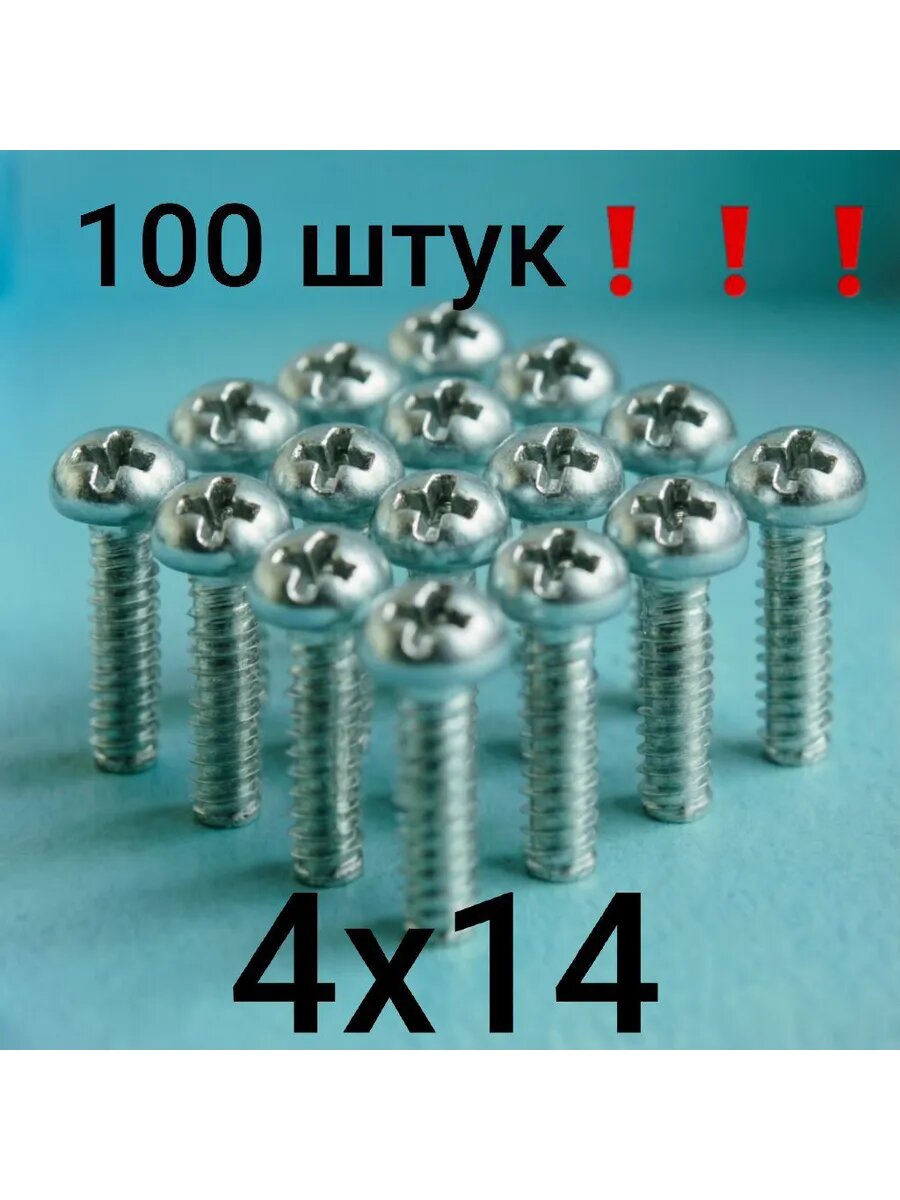 Винт 4x14 (100 штук) полукруглая головка, цинк, DIN 7985