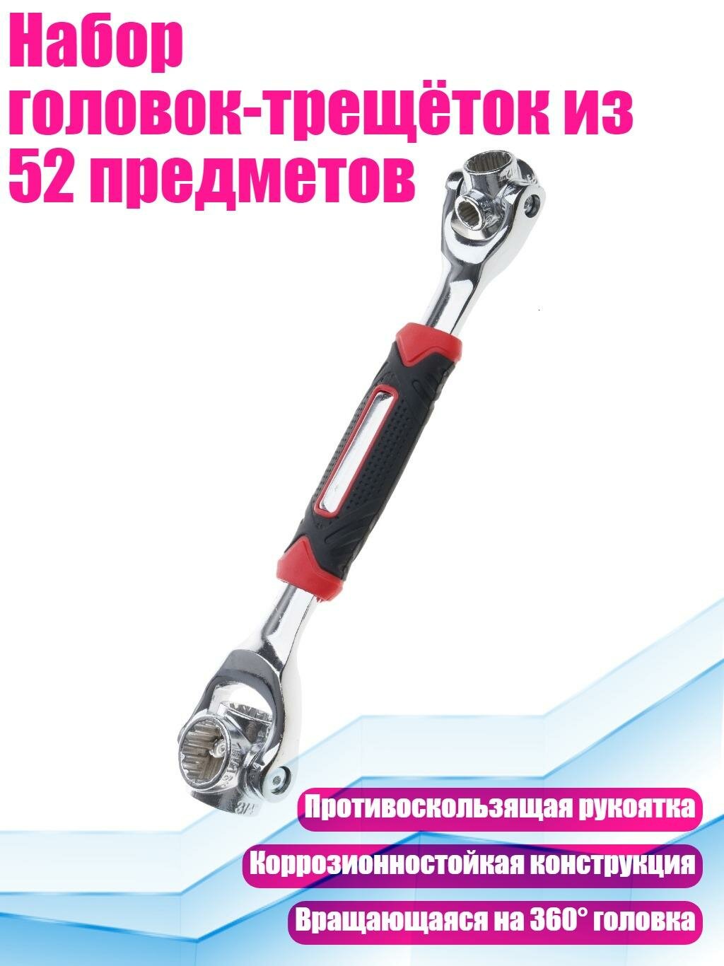 Набор головок-трещёток из 52 предметов