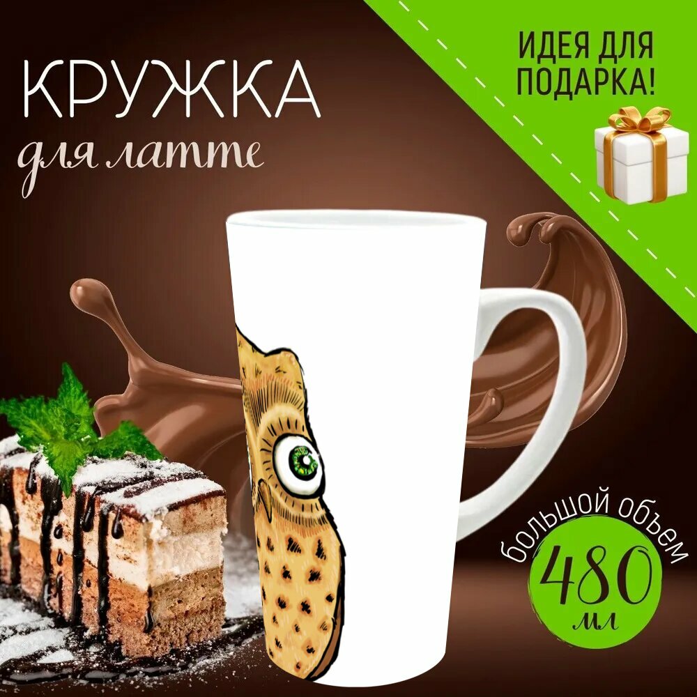 Кружка латте керамическая большая для чая и кофе с прикольным принтом "Сова, симпатичные сова, иллюстрация сова" 500 мл.