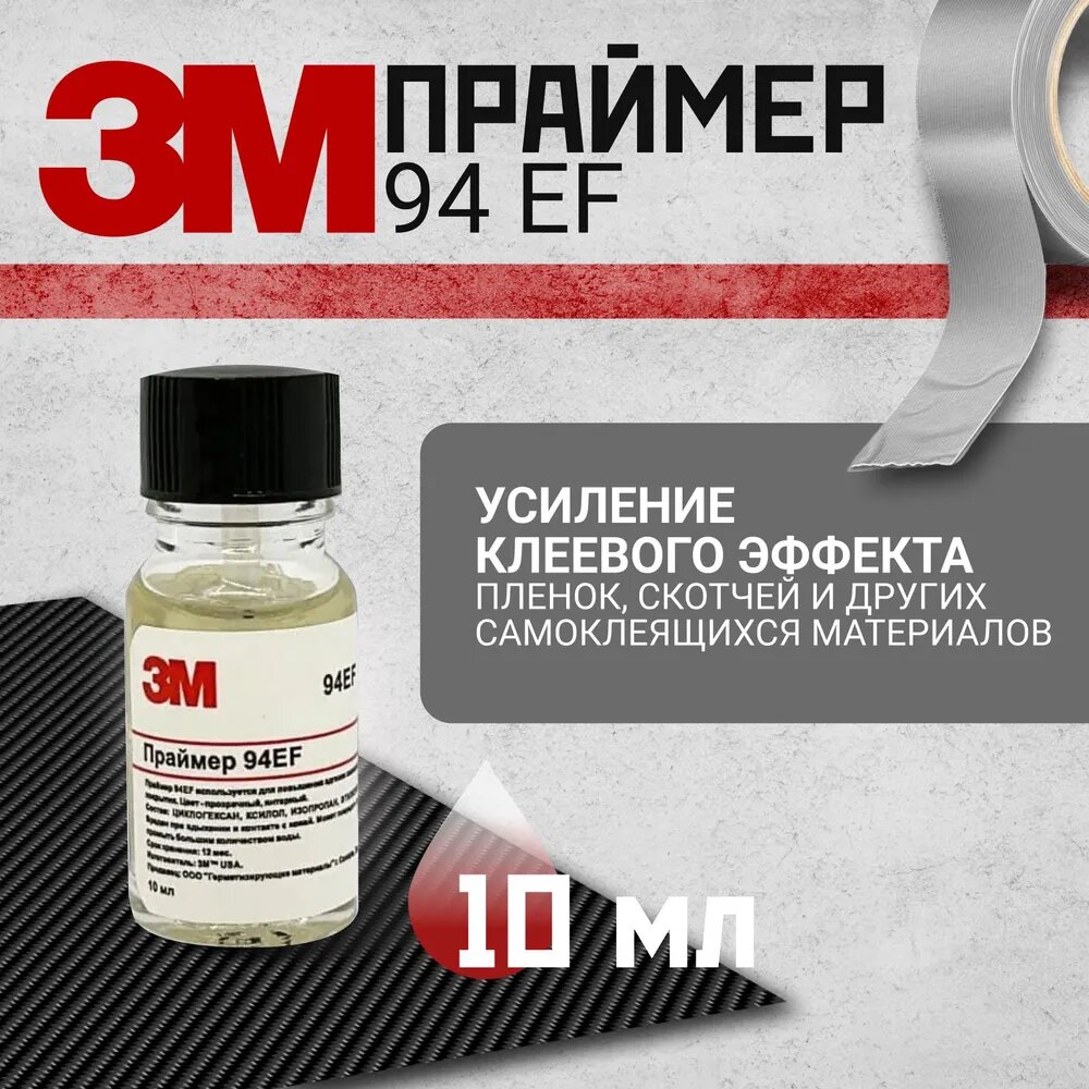 Активатор адгезии Готовый раствор, 10 мл, 1 шт.