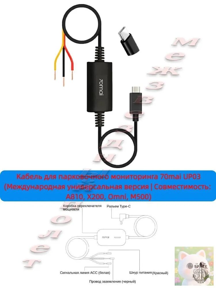 Кабель прямого подключения 70mai Hardware Kit UP03 (TYPE-C)