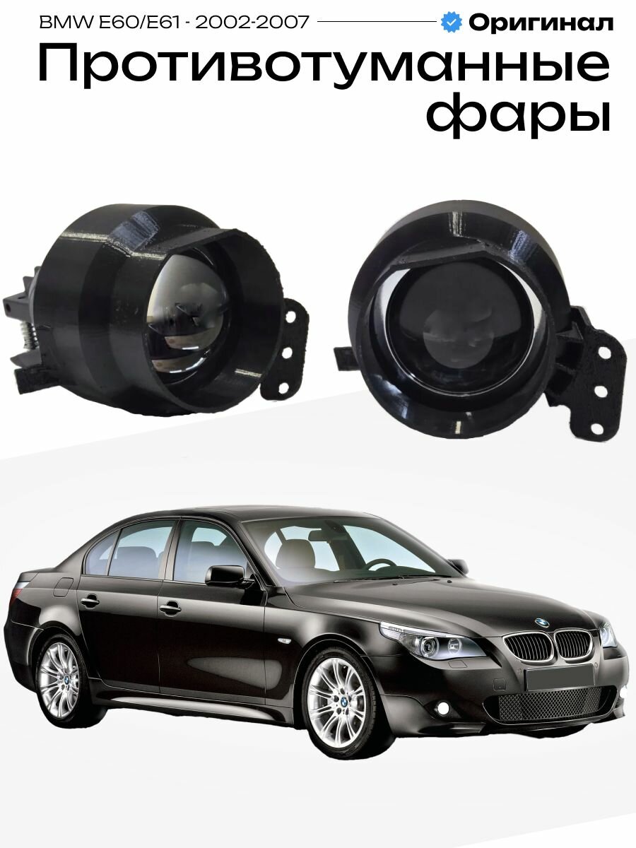 Противотуманные фары линзы Led BMW Е60 E61 M пакет 2004-2009 лед туманки птф бмв е60 е61 м 100W, 6000K, 12-24V, 2шт