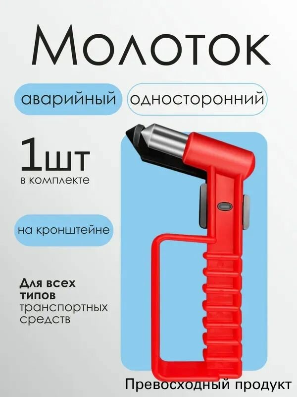 Аварийный молоток-стеклобой Синсин с кронштейном для авто, крепление в салон — разбивает стекло при аварии