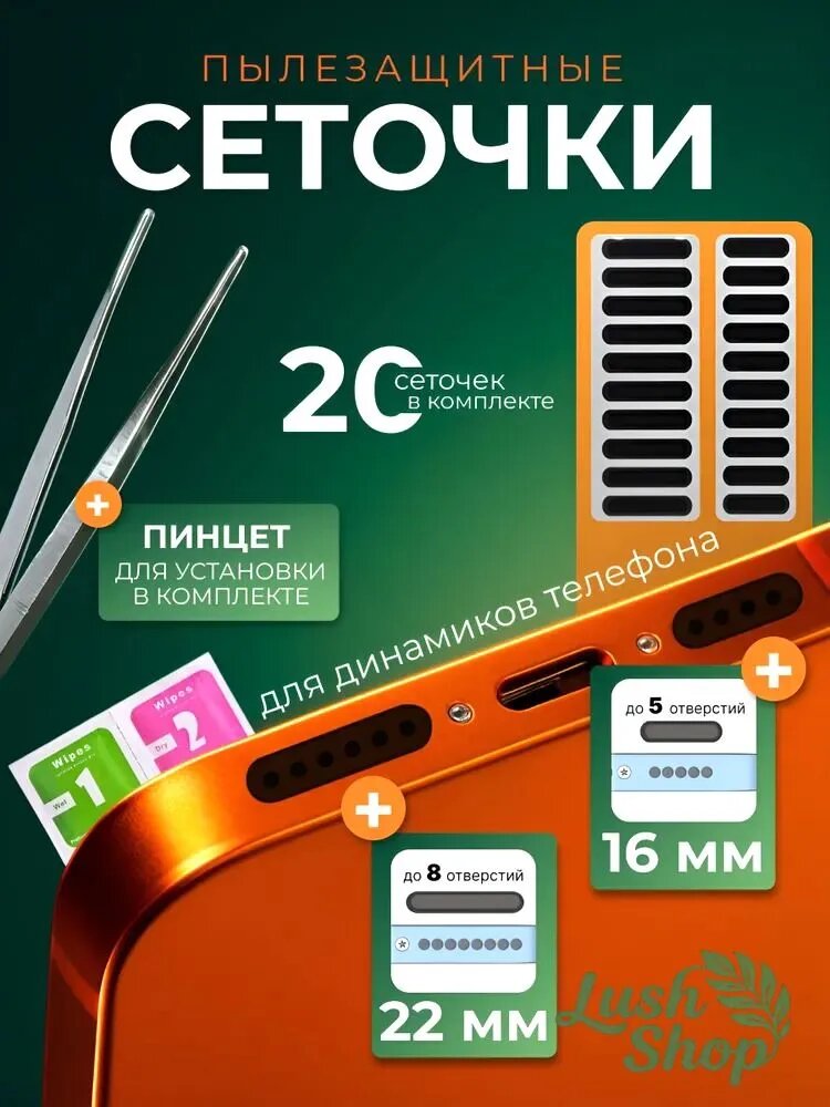 Пылезащитная сетка для телефона, защитная сетка для динамиков, 2 размера, 20 шт