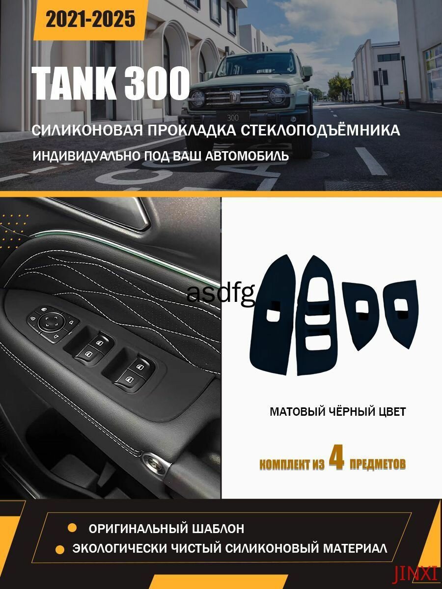 Органайзер-накладка на панель для Tank 300 (TANK 300) — силиконовый ящик для хранения мелочей, матовый черный, защита панели